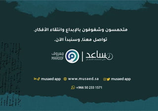 Intelligent Musaed Profile | PPT