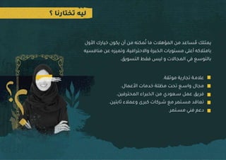 Intelligent Musaed Profile | PPT