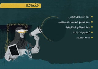 Intelligent Musaed Profile | PPT