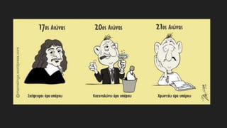 κοινωνικά προβλήματα.pptx