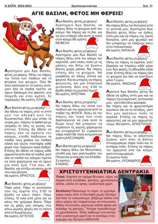 Η ΣΑΪΤΑ | PDF