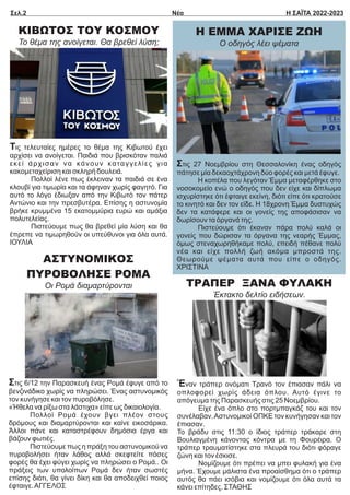 Η ΣΑΪΤΑ | PDF
