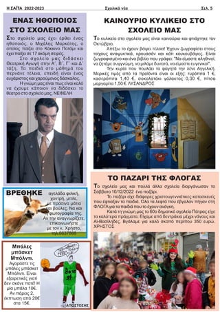 Η ΣΑΪΤΑ | PDF