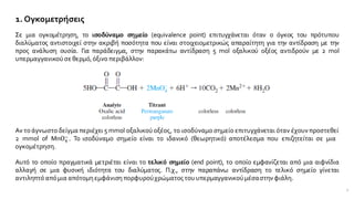 Ογκομετρήσεις.pdf