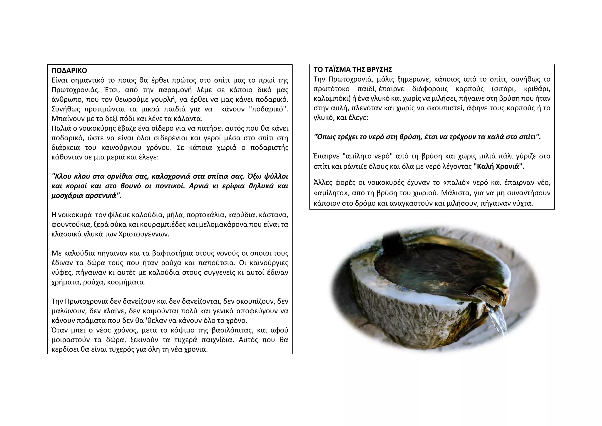 ΧΡΙΣΤΟΥΓΕΝΝΙΑΤΙΚΑ ΕΘΙΜΑ ΣΤΕΡΕΑΣ ΕΛΛΑΔΑΣ.pdf