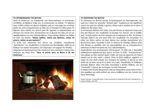 ΧΡΙΣΤΟΥΓΕΝΝΙΑΤΙΚΑ ΕΘΙΜΑ ΣΤΕΡΕΑΣ ΕΛΛΑΔΑΣ.pdf