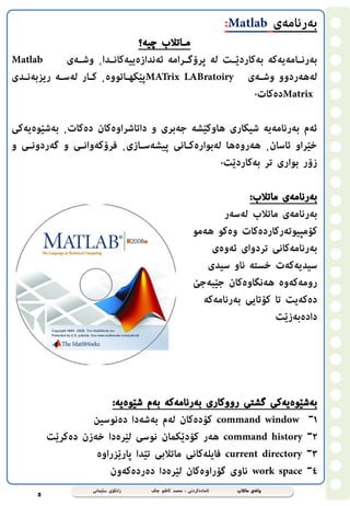 ماتلاب Matlab kurdish | PDF