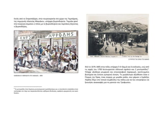 Η ΓΚΙΑΟΥΡ ΛΙΒΑΔΕΙΑ ΣΤΗΝ ΤΟΥΡΚΟΚΡΑΤΙΑ ΚΑΙ Ο ΑΓΩΝΑΣ ΓΙΑ ΑΠΕΛΕΥΘΕΡΩΣΗ.pdf