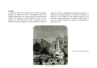 Η ΓΚΙΑΟΥΡ ΛΙΒΑΔΕΙΑ ΣΤΗΝ ΤΟΥΡΚΟΚΡΑΤΙΑ ΚΑΙ Ο ΑΓΩΝΑΣ ΓΙΑ ΑΠΕΛΕΥΘΕΡΩΣΗ.pdf