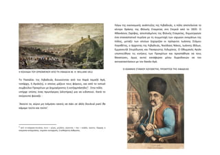 Η ΓΚΙΑΟΥΡ ΛΙΒΑΔΕΙΑ ΣΤΗΝ ΤΟΥΡΚΟΚΡΑΤΙΑ ΚΑΙ Ο ΑΓΩΝΑΣ ΓΙΑ ΑΠΕΛΕΥΘΕΡΩΣΗ.pdf