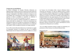 Η ΓΚΙΑΟΥΡ ΛΙΒΑΔΕΙΑ ΣΤΗΝ ΤΟΥΡΚΟΚΡΑΤΙΑ ΚΑΙ Ο ΑΓΩΝΑΣ ΓΙΑ ΑΠΕΛΕΥΘΕΡΩΣΗ.pdf