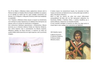 Η ΓΚΙΑΟΥΡ ΛΙΒΑΔΕΙΑ ΣΤΗΝ ΤΟΥΡΚΟΚΡΑΤΙΑ ΚΑΙ Ο ΑΓΩΝΑΣ ΓΙΑ ΑΠΕΛΕΥΘΕΡΩΣΗ.pdf