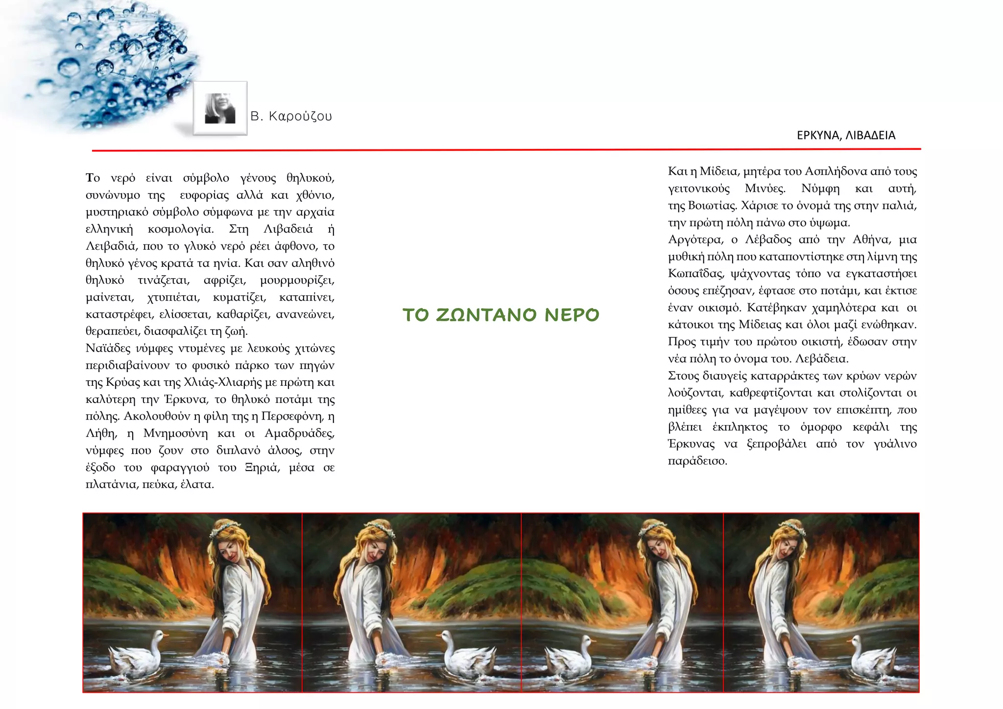 ΤΟ ΖΩΝΤΑΝΟ ΝΕΡΟ | PPT