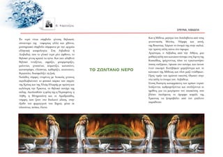 ΤΟ ΖΩΝΤΑΝΟ ΝΕΡΟ | PPT