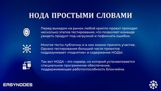 Презентация EASYNODES | PDF | Computing | Technology & Computing