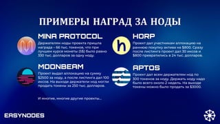 Презентация EASYNODES | PDF | Computing | Technology & Computing