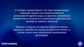 Презентация EASYNODES | PDF | Computing | Technology & Computing