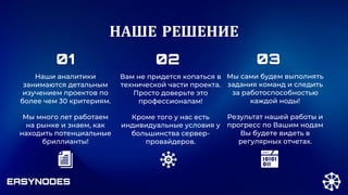 Презентация EASYNODES | PDF | Computing | Technology & Computing