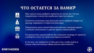 Презентация EASYNODES | PDF | Computing | Technology & Computing