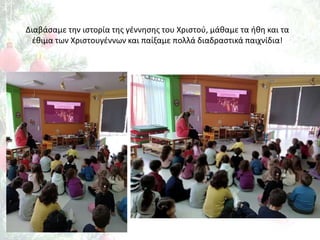 Χριστούγεννα στο νηπιαγωγείο!.ppt