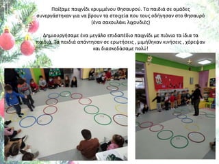 Χριστούγεννα στο νηπιαγωγείο!.ppt
