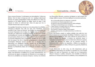 Η ΑΥΤΟΥ ΜΕΓΑΛΕΙΟΤΗΣ .. Ο ΕΛΙΚΩΝΑΣ.pdf