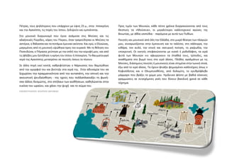 Η ΑΥΤΟΥ ΜΕΓΑΛΕΙΟΤΗΣ .. Ο ΕΛΙΚΩΝΑΣ.pdf