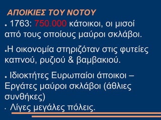 Αμερικάνικη επανάσταση.ppt