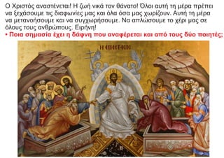 Πάσχα | PPT
