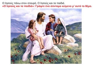 Πάσχα | PPT