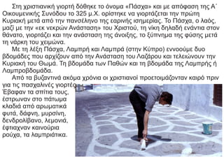 Πάσχα | PPT