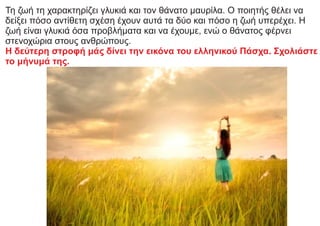Πάσχα | PPT