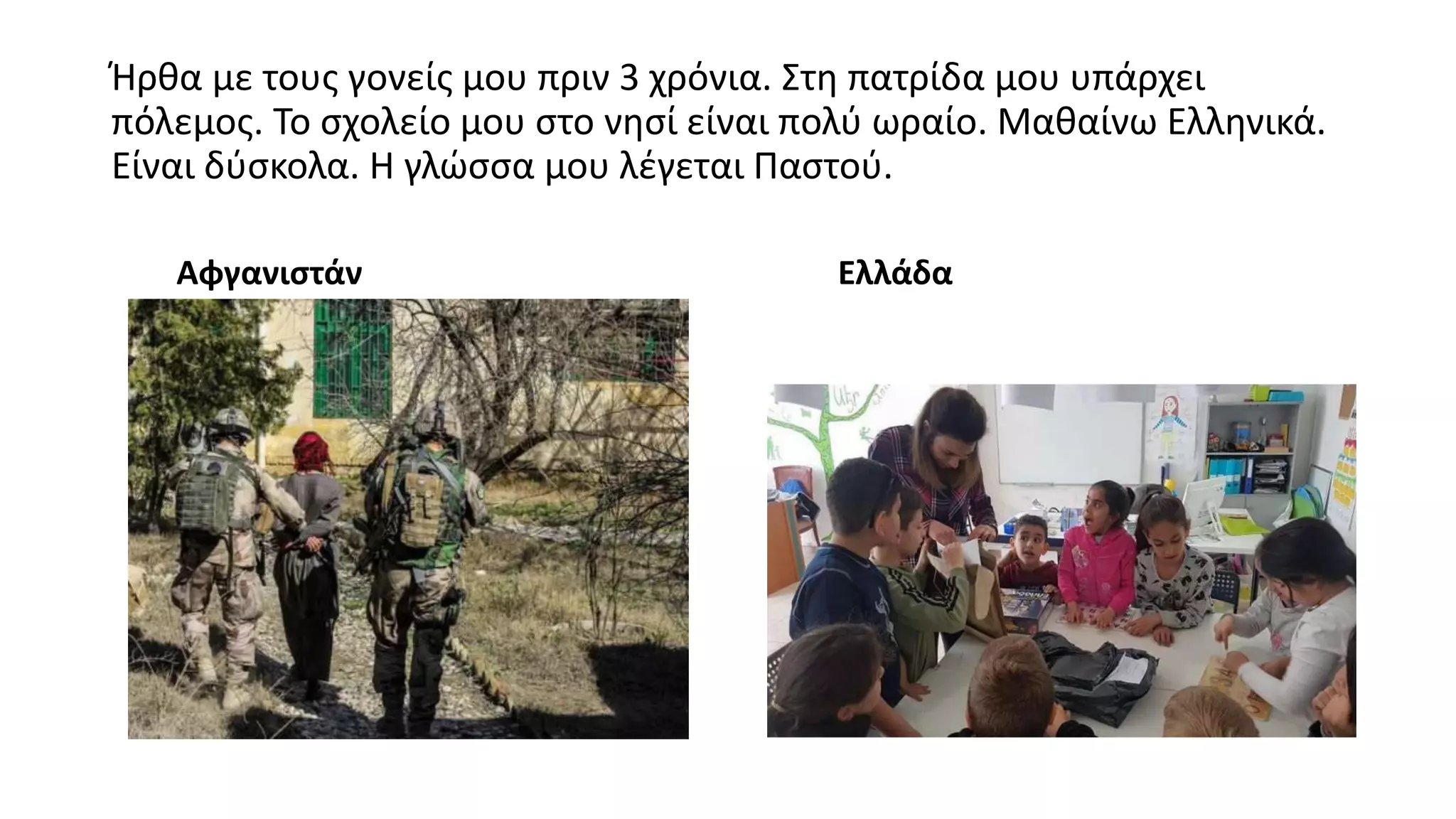 Ζάχρα, Αφγανιστάν. | PPTX