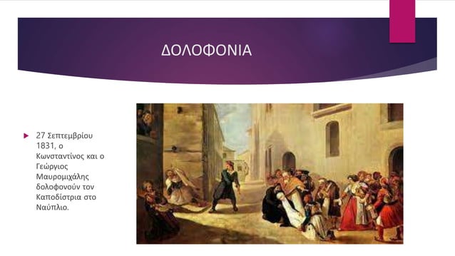 ΙΩΑΝΝΗΣ ΚΑΠΟΔΙΣΤΡΙΑΣ.pptx