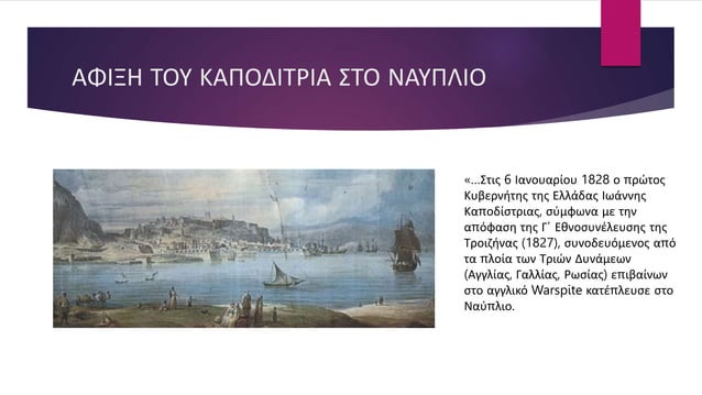 ΙΩΑΝΝΗΣ ΚΑΠΟΔΙΣΤΡΙΑΣ.pptx