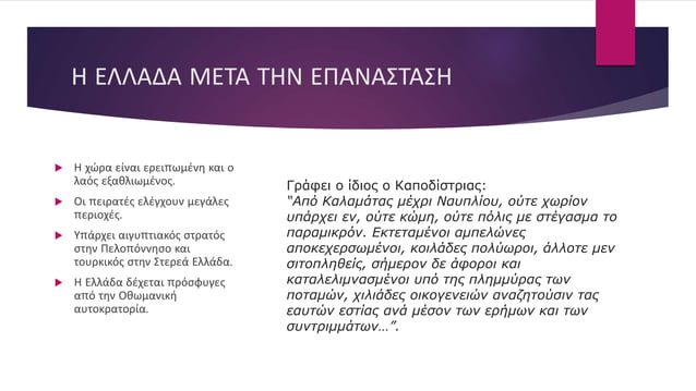 ΙΩΑΝΝΗΣ ΚΑΠΟΔΙΣΤΡΙΑΣ.pptx