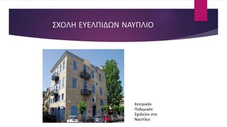 ΙΩΑΝΝΗΣ ΚΑΠΟΔΙΣΤΡΙΑΣ.pptx