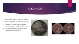 ΙΩΑΝΝΗΣ ΚΑΠΟΔΙΣΤΡΙΑΣ.pptx