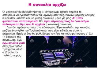 Περιγραφή συναυλίας | PPT