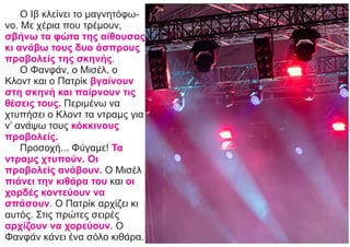 Περιγραφή συναυλίας | PPT