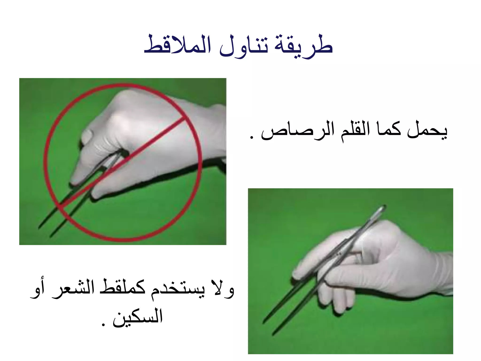 الأدوات الجراحية واسمائها بالصور.pdf