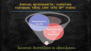 Οικονομία και κοινωνία.pptx