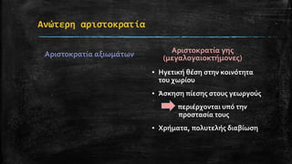 Οικονομία και κοινωνία.pptx