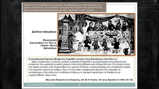 Οικονομία και κοινωνία.pptx