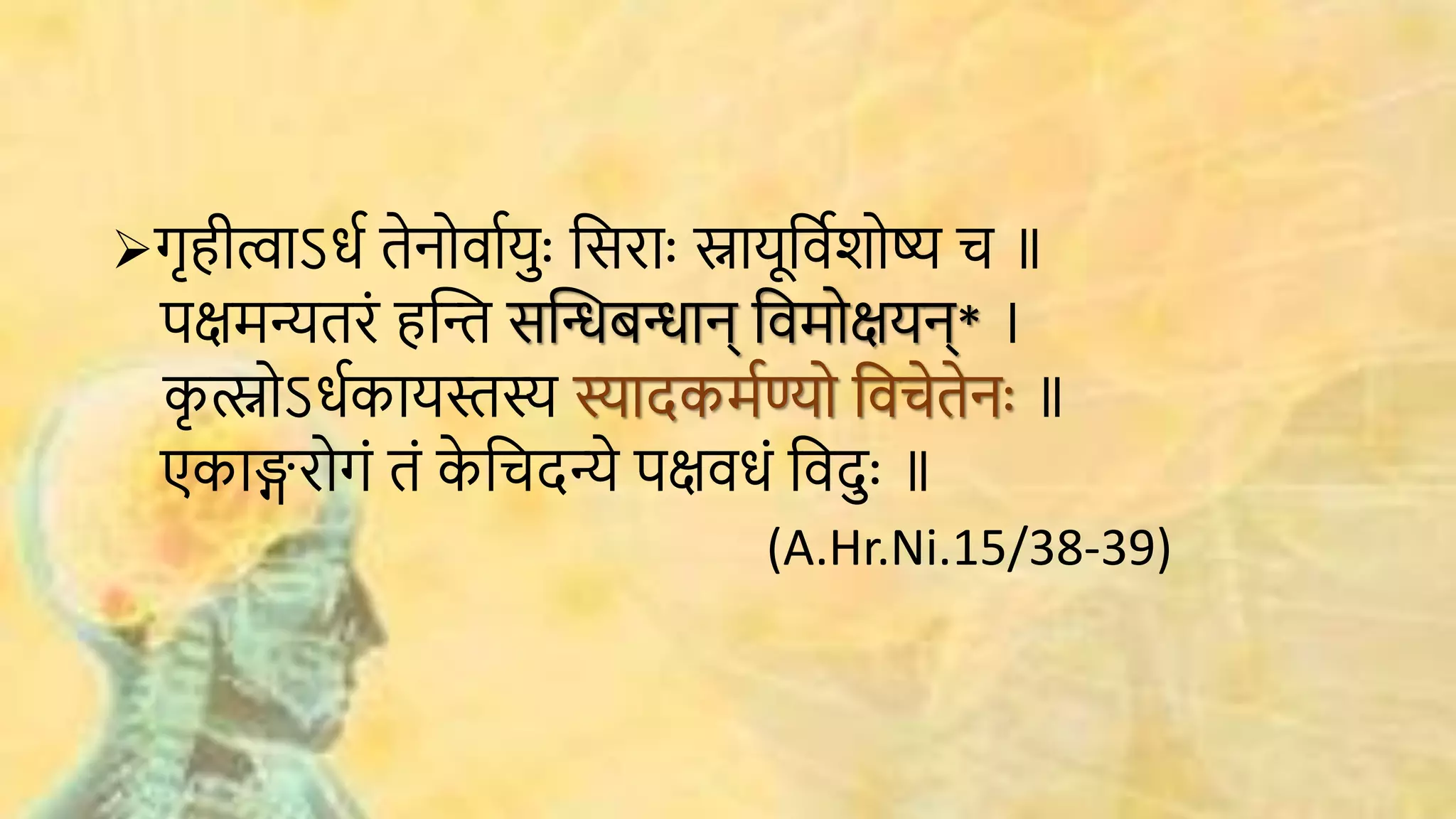 virechana in pakshaghata | PPTX