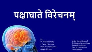 virechana in pakshaghata | PPTX