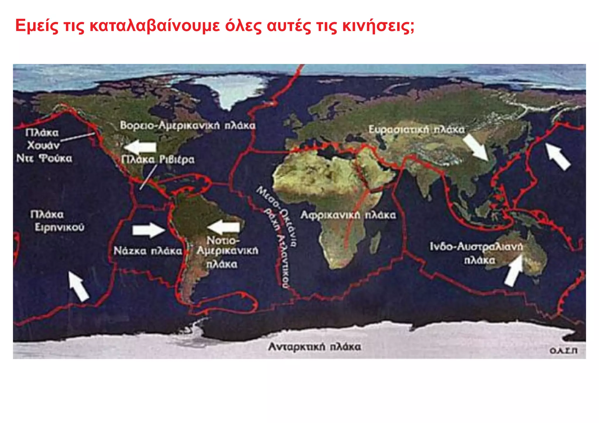 Τι είναι οι λιθοσφαιρικές πλάκες | PDF
