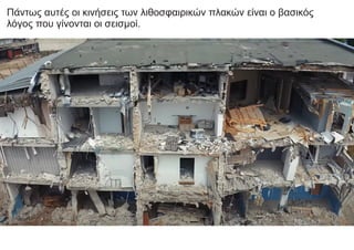 Τι είναι οι λιθοσφαιρικές πλάκες | PDF