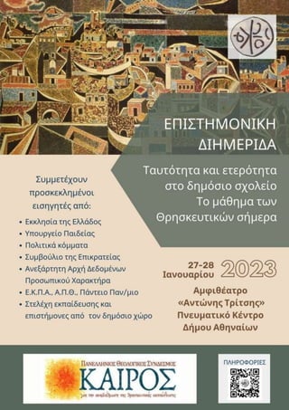 ΠΡΟΓΡΑΜΜΑ (ΠΛΗΡΕΣ).pdf