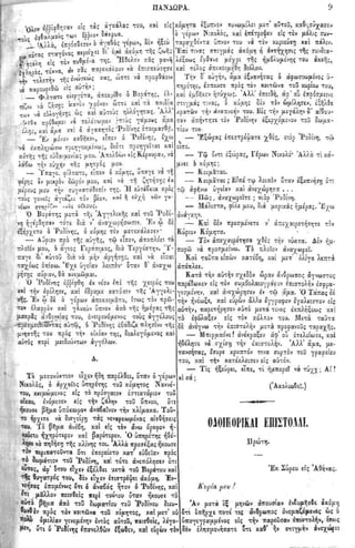 Ο Συμβολαιογράφος (Διήγημα).pdf